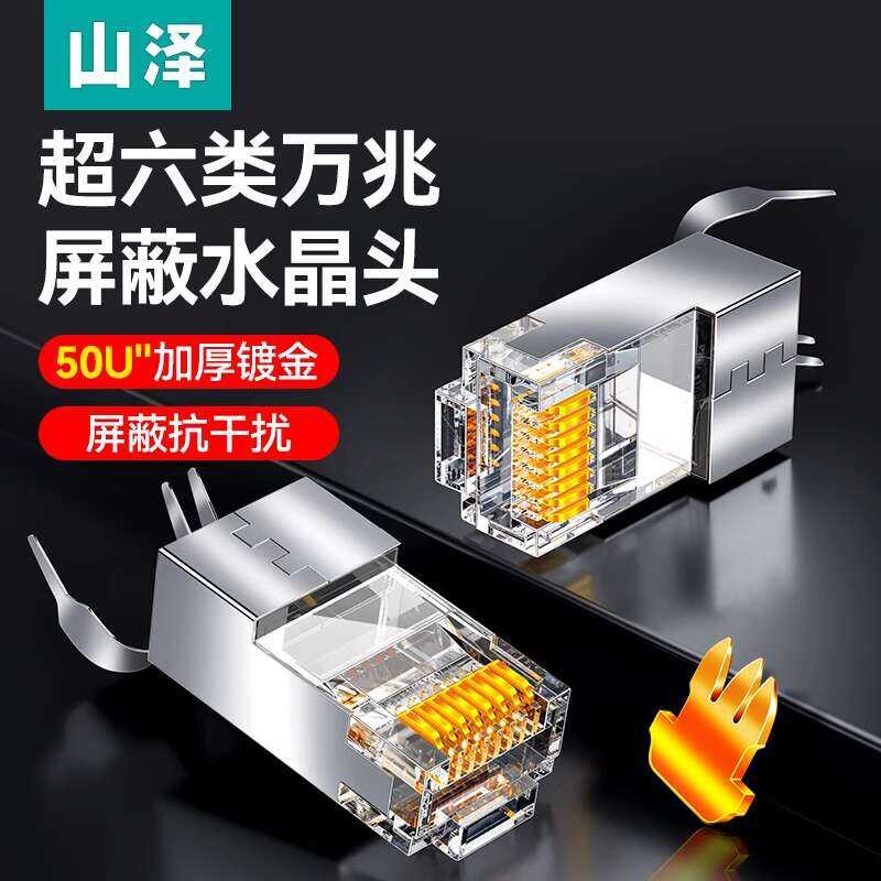 Shanze 6 Crystal Head Shielded Gigabit Ethernet Cable 7 Super Category ...