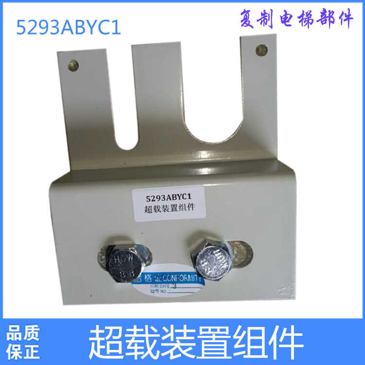 Fujita elevator car bottom weighing device bracket overload bracket ...