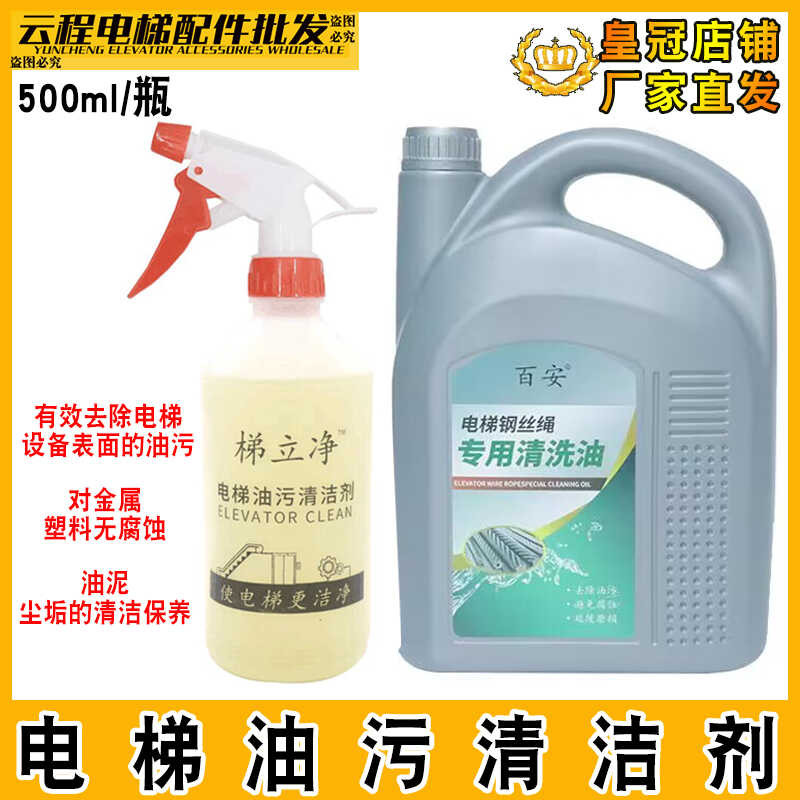 Baian Elevator Wire Rope Cleaning Oil Maintenance Elevator Vertical ...