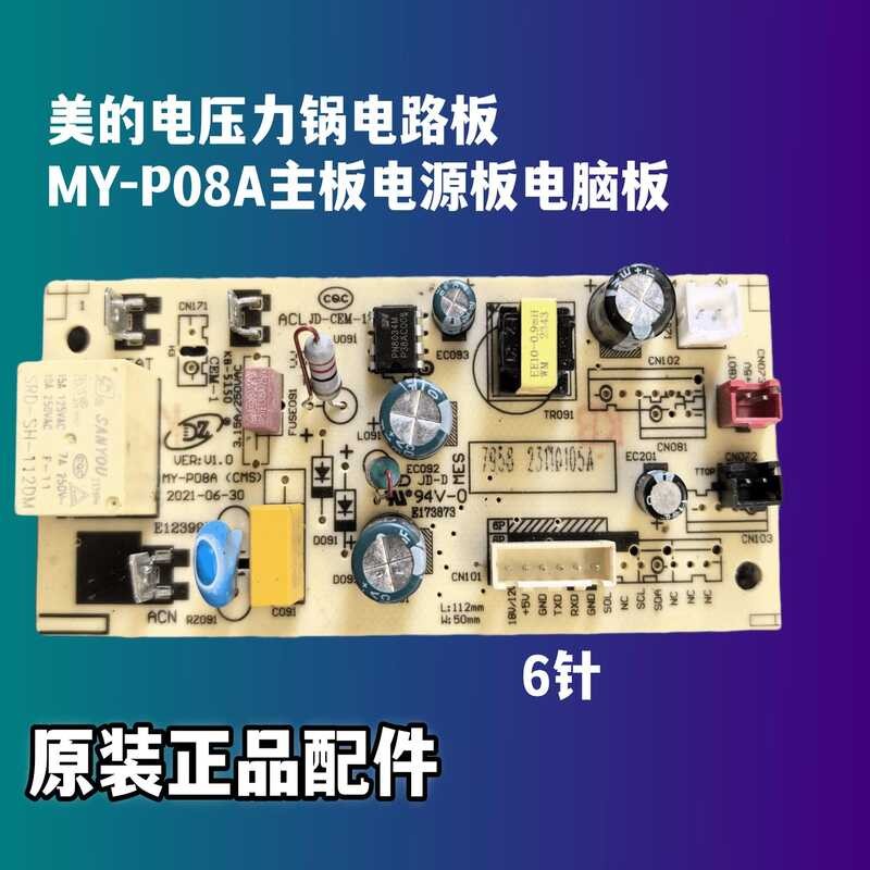 circuit MY-P08A motherboard power computer board 6-pin | Shopee Philippines