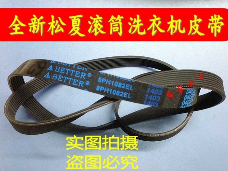 New Panasonic drum washing machine motor belt XQG80-EA8122 | Shopee Philippines