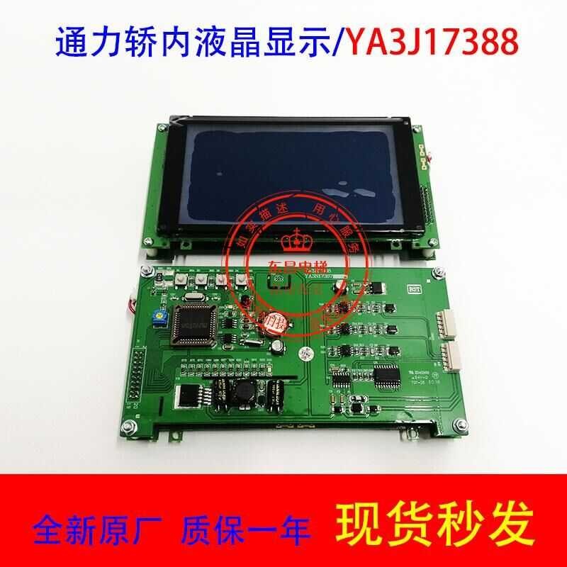 Tongli Elevator Giant Tongli Elevator LCD Display YA3N17387 YA3J17388 ...