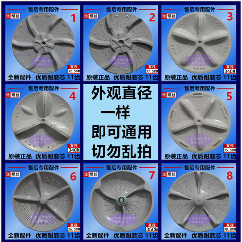 Rongshida/Sanyo washing machine pulsator turntable/water blade chassis/washing disc/turbine dia ...