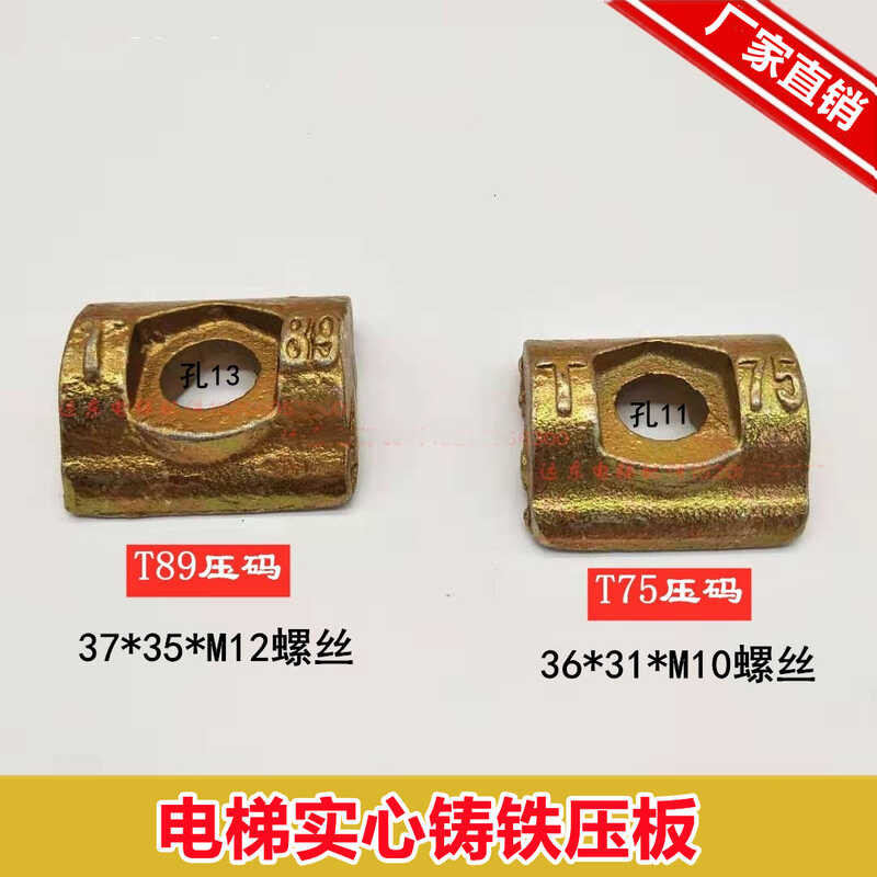 Elevator pressure guide plate T75T89 round hole solid pressure code ...