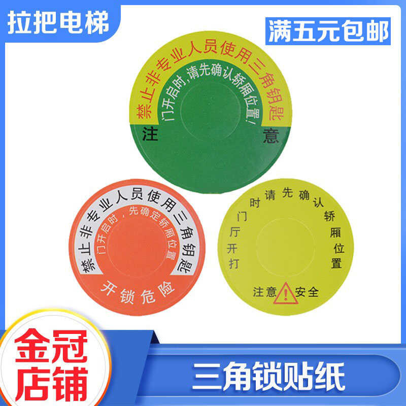 Elevator professionals, key unlocking warning stickers, signage, hall ...