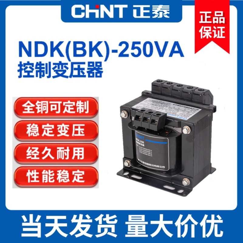 Chint Control Transformer 250W Transformer 380V 220V to 24V 36V 12V NDK/BK-250VA | Shopee ...