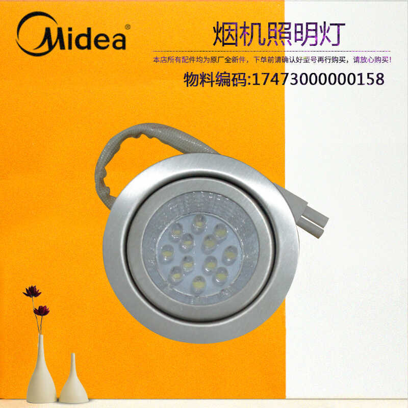 Midea range hood lighting lamp cxw- 200 -dt 06 -dt 07 -dt 10 -dt 11 -dt ...