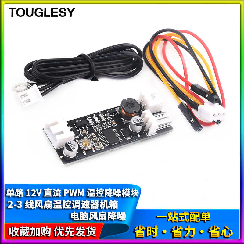 Isong channel 12V DC PWM 2-3 wire speed controller chassis computer fan temperature control noi ...