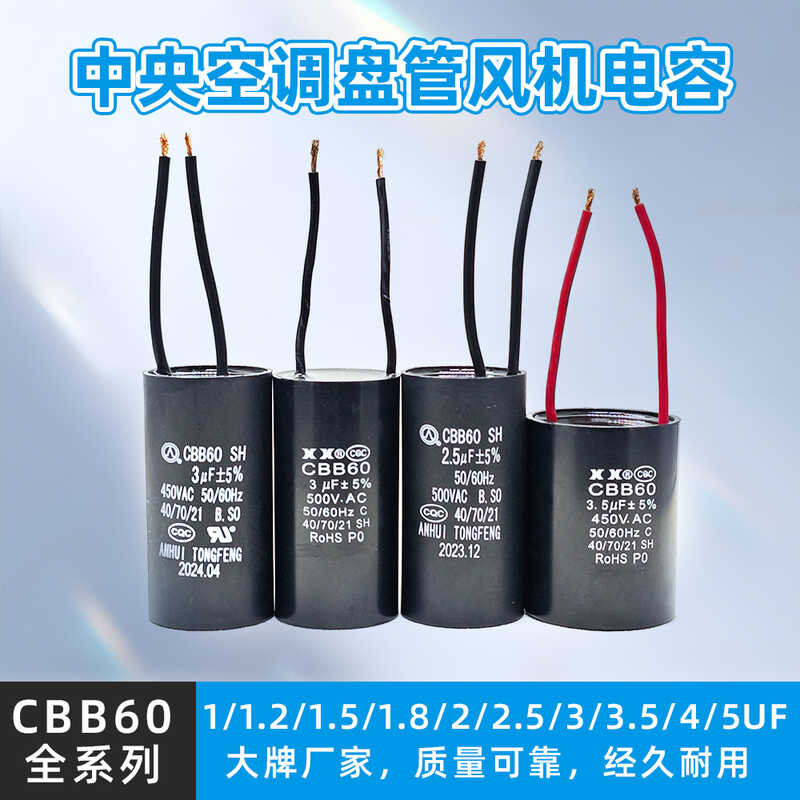 Central air conditioning coil fan starting capacitor CBB60 1.5/1.8/2/2 ...