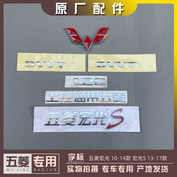 ♣ Hongguang/S Logo SAIC General Wuling Emblem Qiuming Mountain God Car ...