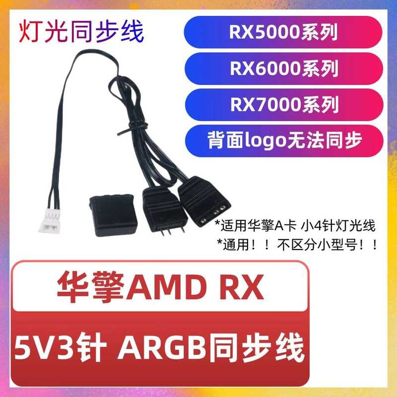 ASRock Graphics Card 5V 3-Pin ARGB Sync Cable RX 5600 5700/6700/6800 ...