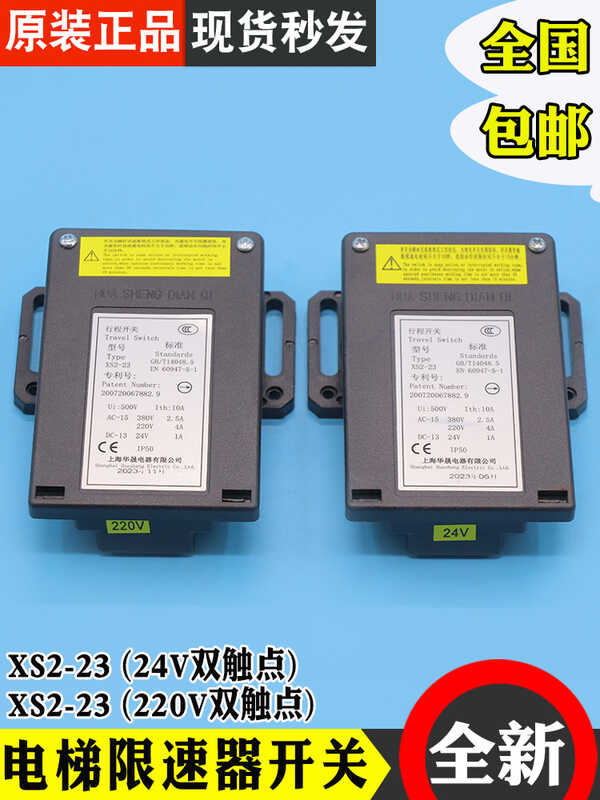 Shanghai Huasheng Elevator Speed limiter switch XS2-23 without machine ...