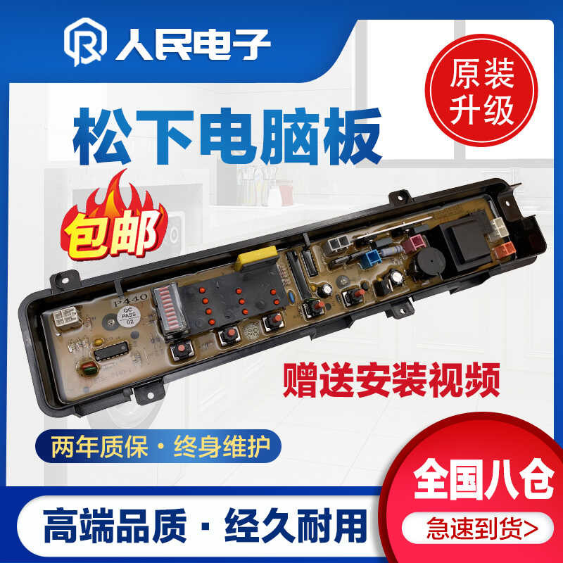 Panasonic washing machine computer motherboard XQB65- P611U/K611U/P621U/K613U/T601U circuit boa ...