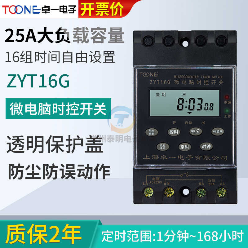 Zhuoyi ZYT16G air kg316t timer street lamp microcomputer time control switch 220V time con ...