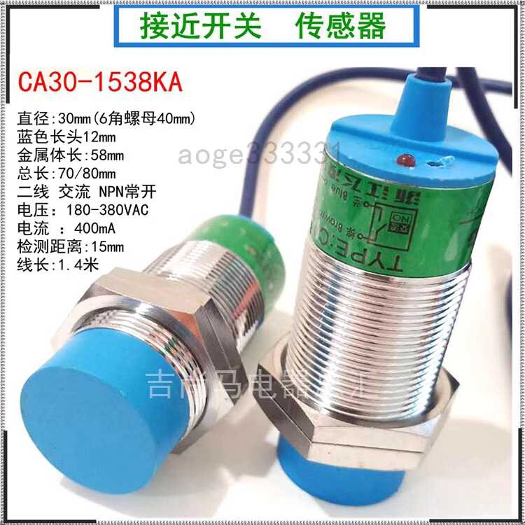 Inductive metal induction sensor CA30-1538KA proximity switch two-wire ...