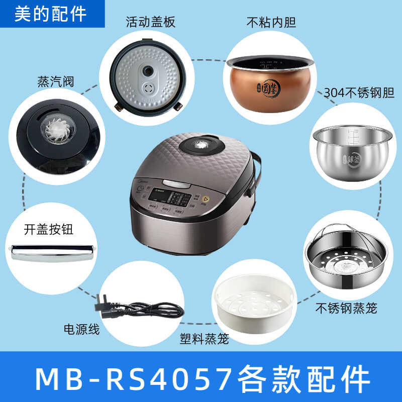 Midea rice cooker MB-RS4057 original accessories, removable cover plate ...