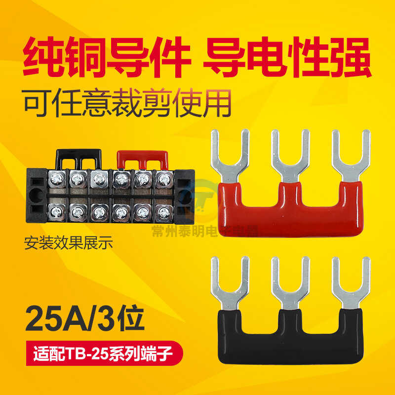 TB-2503 wiring terminal block short connector strip, 3-position ...
