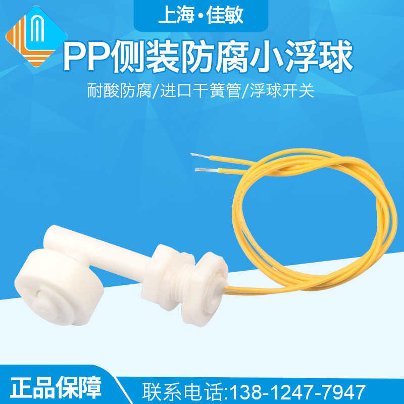 PP side mounted switch/water switch/liquid level sensor/anti-corrosion ...