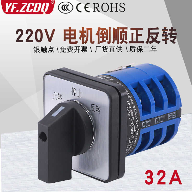 LW26-32 D404/3B 220V single-phase motor forward/reverse/reverse switching 32A universal tr ...