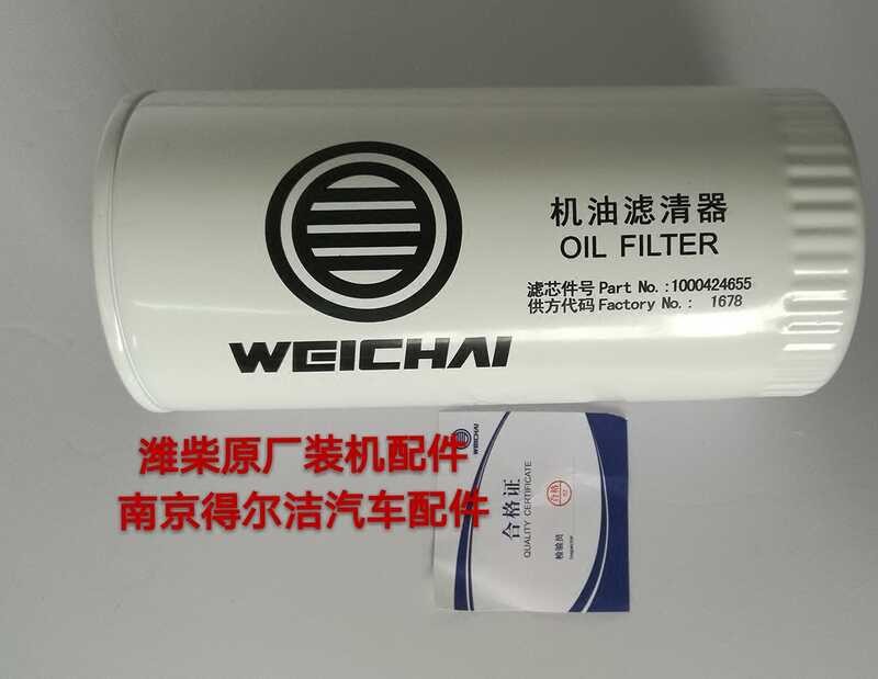 Weichai original engine oil filter assembly parts white 1000424655 ...