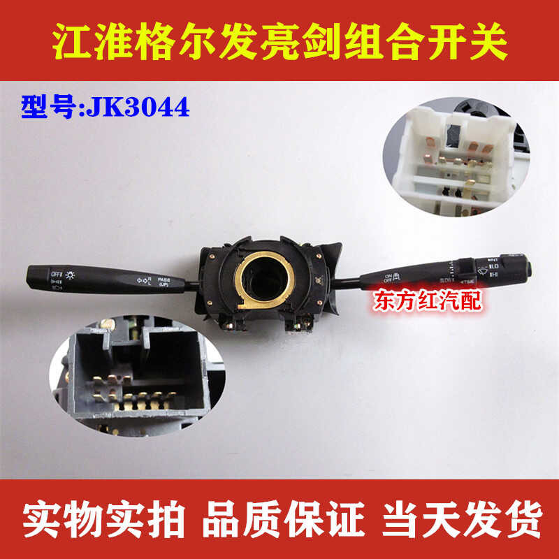 JAC Jianghuai Geer Hair Bright Sword Combination Switch Headlights ...