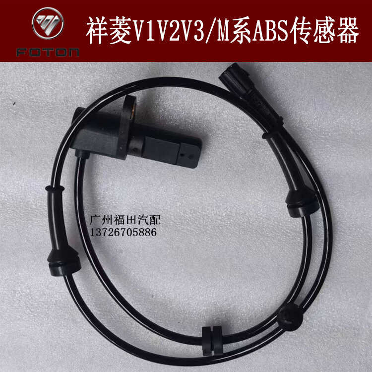 Foton Xiangling V1 V2 V3 M1 M2 Front and Rear Wheel ABS Sensor Rear ...