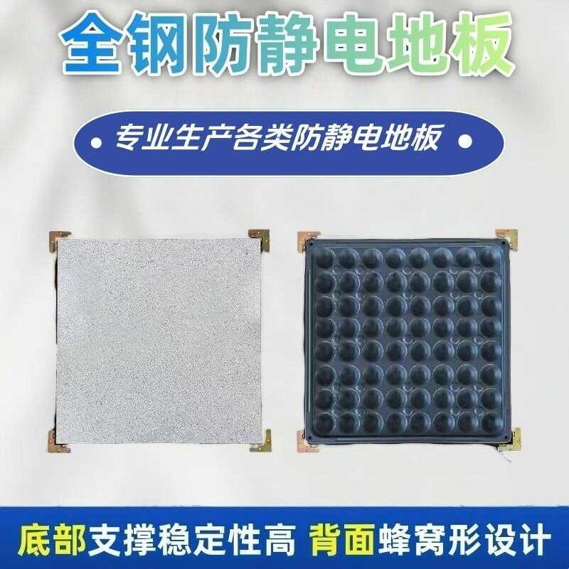 All-steel Anti-static PVC HPL Floor600600Data Center High Bay Floor ...