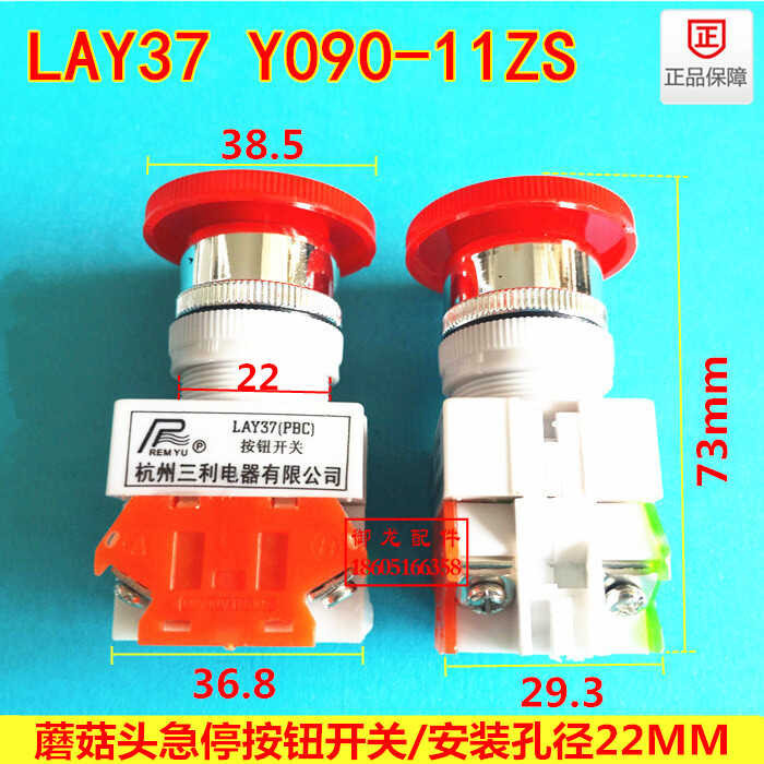 Hangzhou Sanli/LAY37 Y090-11ZS/Mushroom Head Emergency Stop Button ...