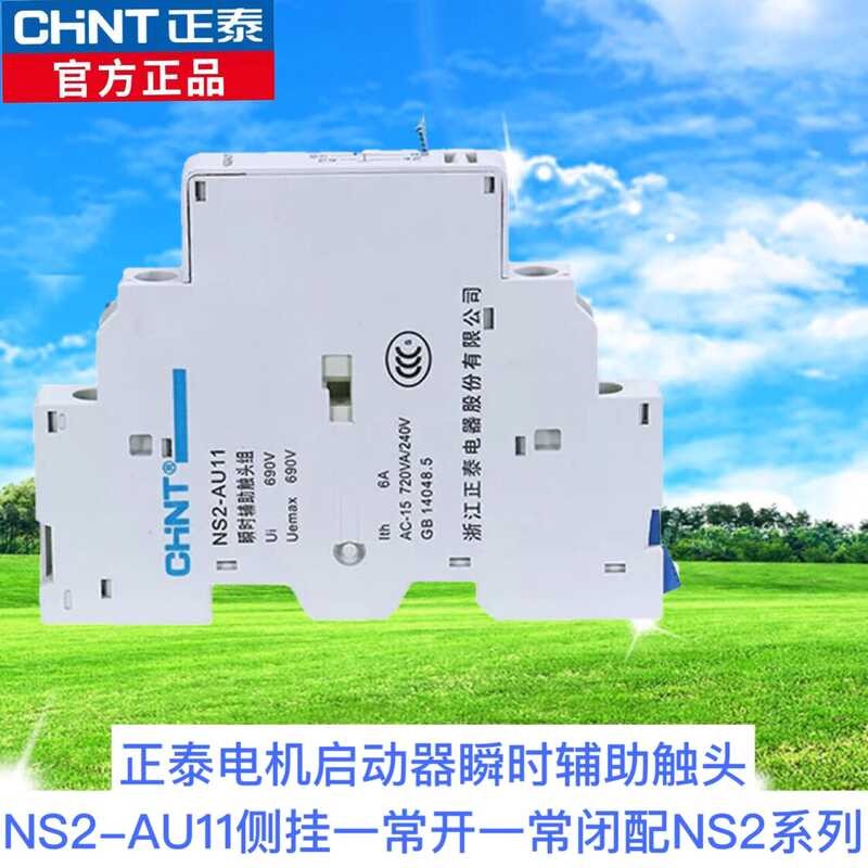 Chint motor starter instantaneous auxiliary contact NS2-AU11 side hanging with one normally ope ...