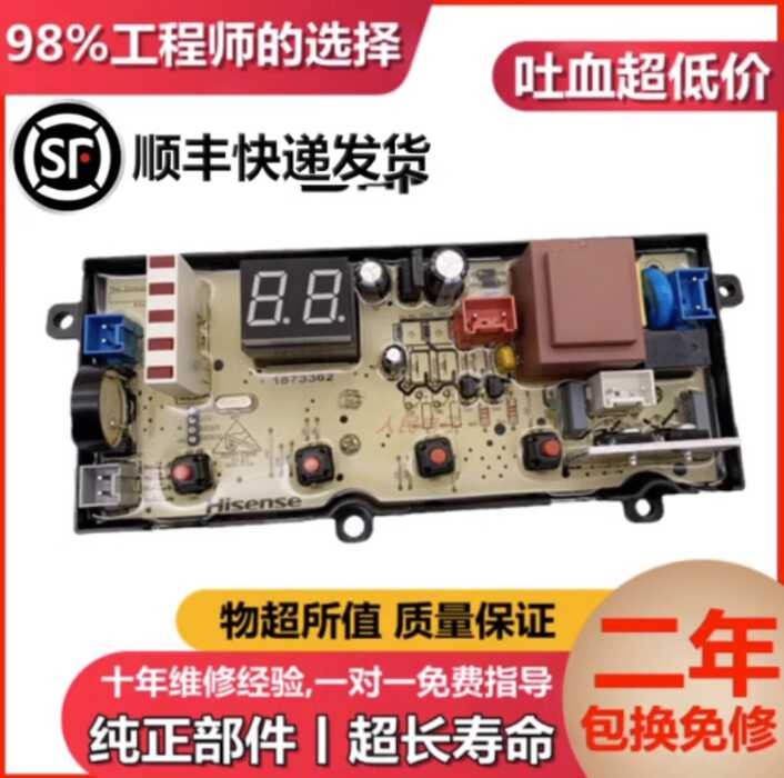 Hisense washing machine computer board HB80DA332G motherboard ...