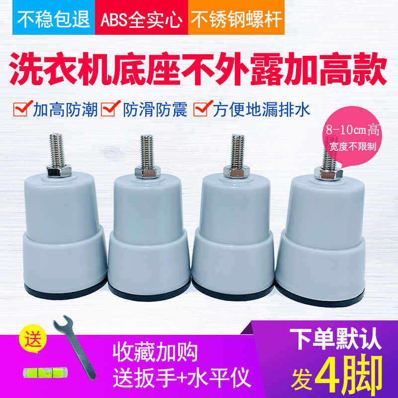 Hair washing machine 10kg base frame Midea drum anti vibration special ...