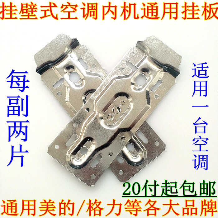 Thick bracket, air conditioning indoor wall panel / indoor unit bracket ...