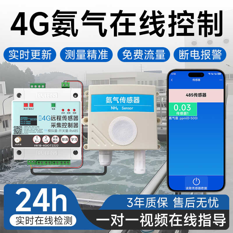 4G ammonia collection control switch NH3 breeding greenhouse ...
