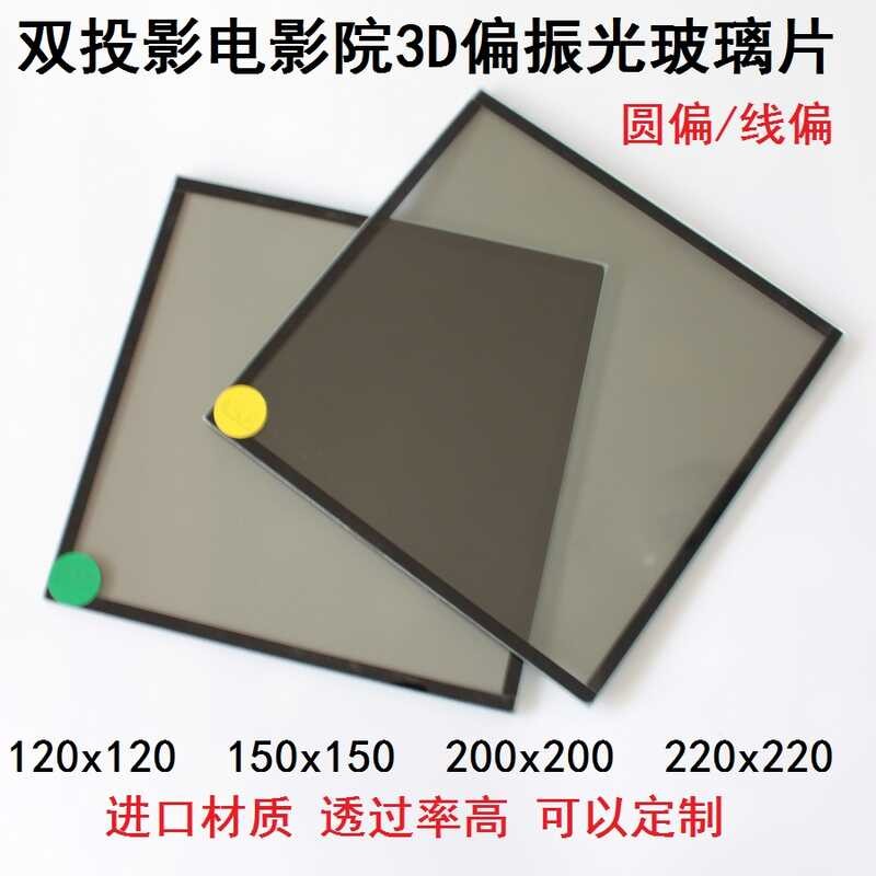 Circular Polarizer/Dual Machine Linear Polarizer Film 3D Cinema ...