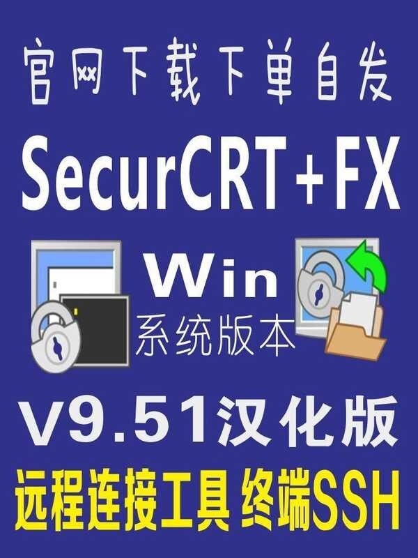 SecureCRT 2025 New Version CRT9.6 SSH SecureFX Chinese Localization ...