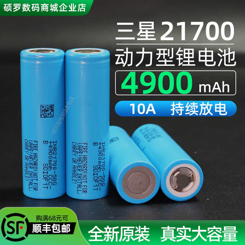 Samsung 50G 21700 Lithium Battery Large Capacity 5000Mah 3C Power Cell ...