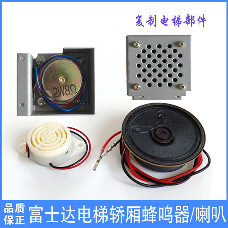 Fujita elevator car buzzer, car alarm bell, control panel, voice ...