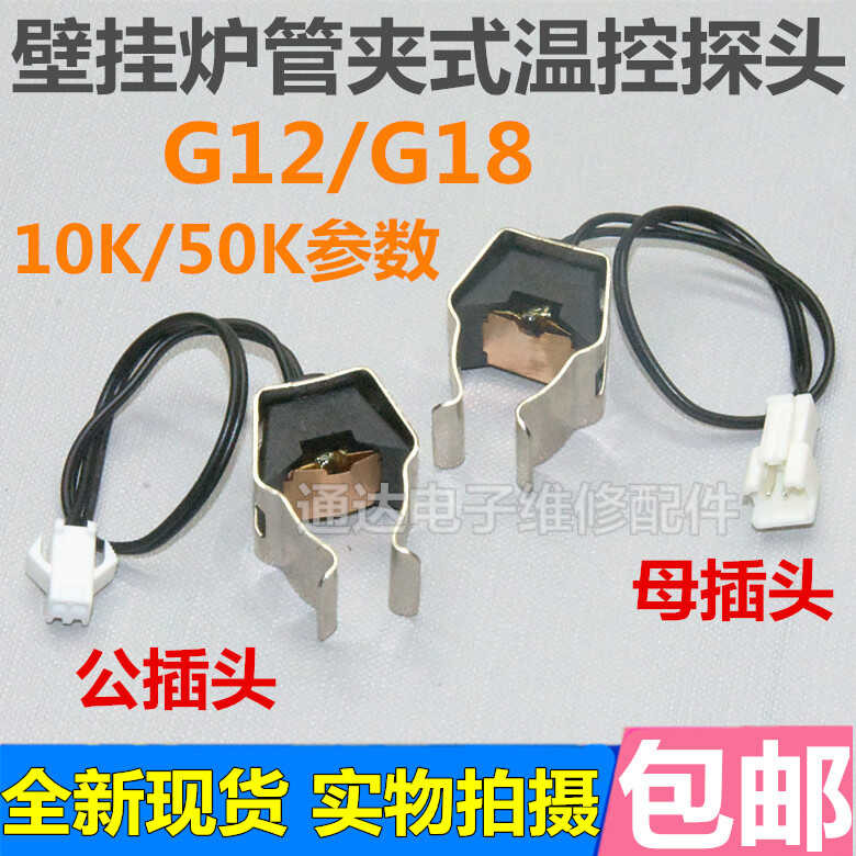 Universal wall mounted boiler sensor, control , clamp bayonet type 10K ...