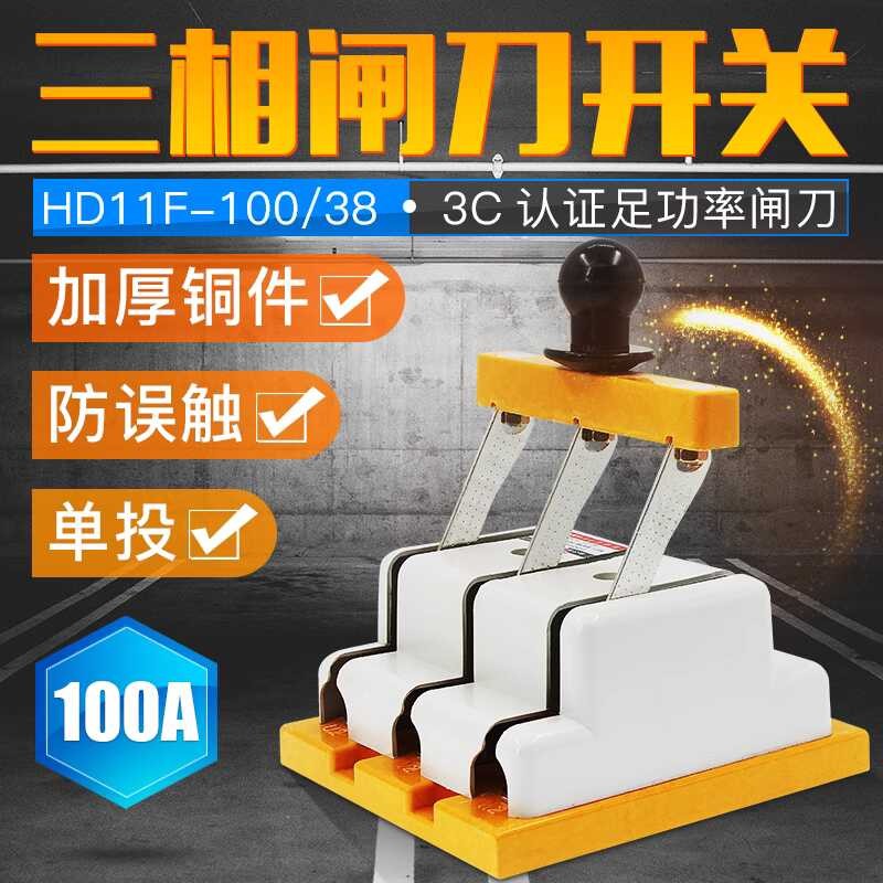 Knife switch HD11F-100/38 three-phase three wire single throw isolation ...