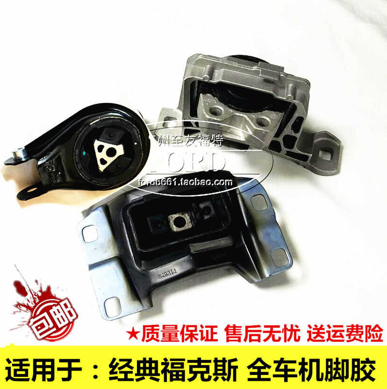 Classic New Fox Engine Foot Glue Transmission Bracket Glue Wave Box ...