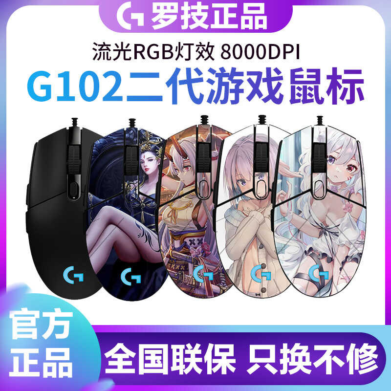 Logitech G102 second-generation wired mechanical e-sports mouse csgo eating chicken macro press ...