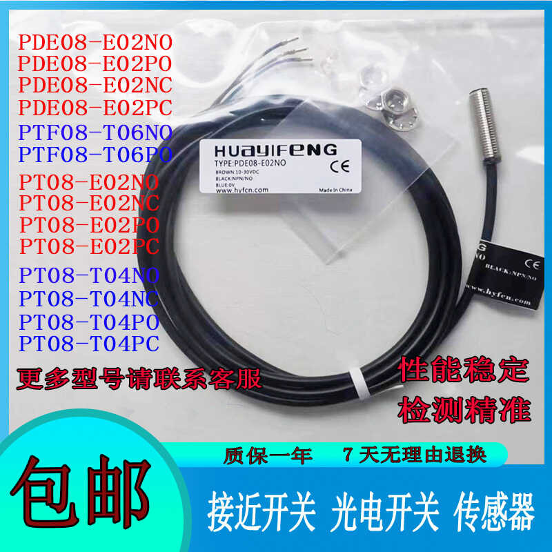 Huayifeng Proximity Switch PDE08-E02NO/PO PT08-E02NC/PC PTF08-T06NO ...