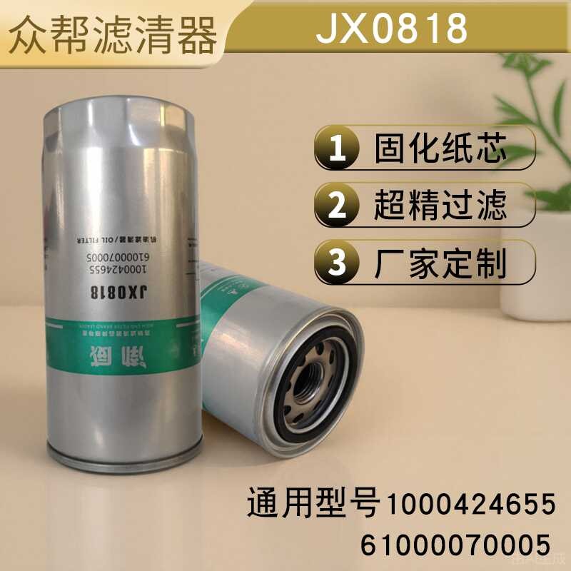 Engine JX0818 Cleaner Zhongbang Oil Heavy Duty Truck Diesel Filter Car ...