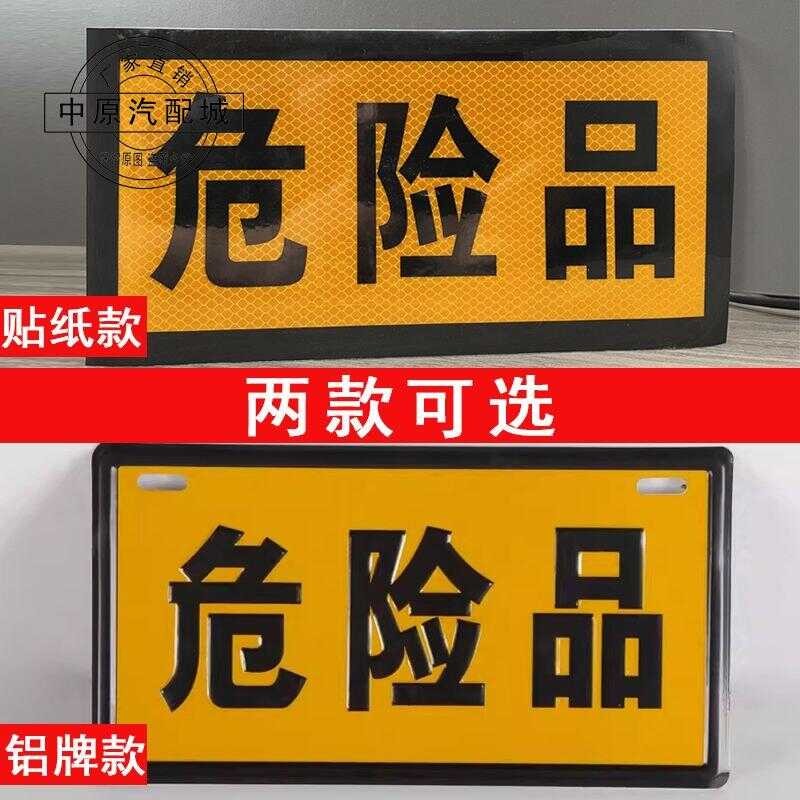 Dangerous goods plates/stickers: Truck identification warning safety ...