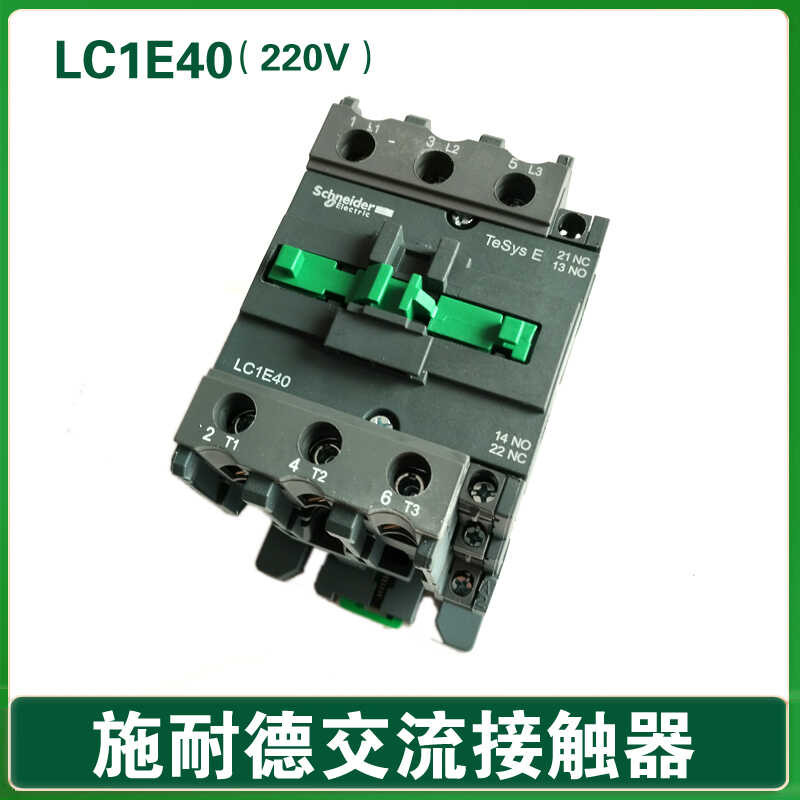 Attenborough elevator contactor Schneider contactor LC1E40 220V ...