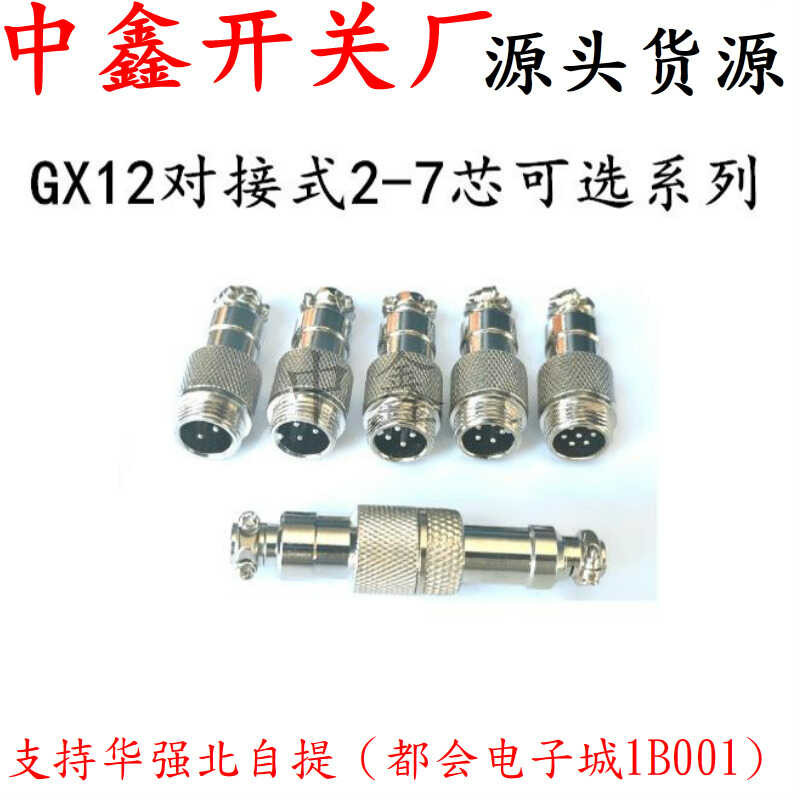 GX12 docking male GX12 aviation plug M12 docking aviation head 2-core ...