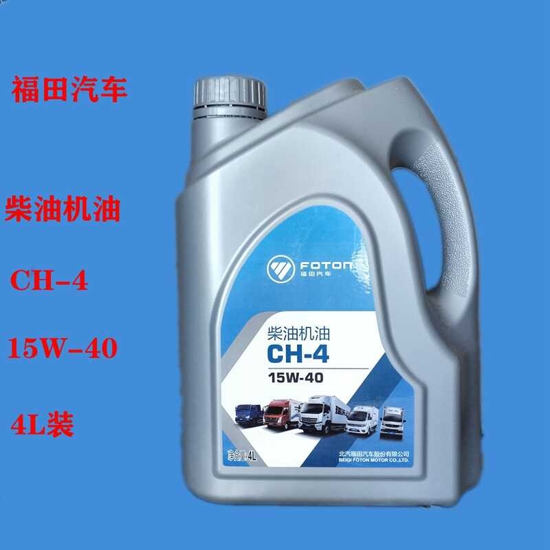 Foton Cummins specialized diesel engine oil, Aoling Metro CTX Oumako ...