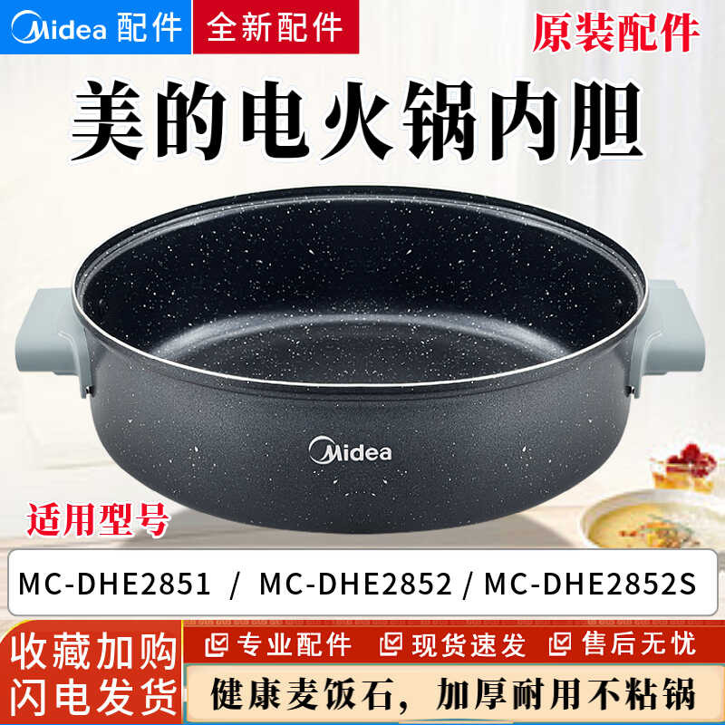 Midea Electric Hotpot Inner Pot na may 5L Rice Stone, MC-DHE2851/2852S ...