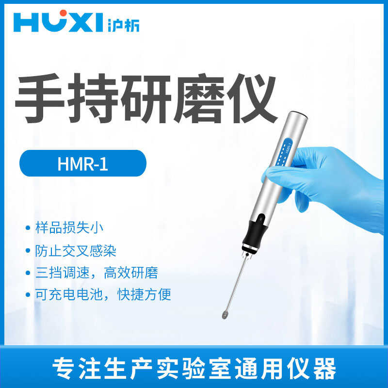 HuXi miniature handheld grinder, animal and plant tissue grinder ...
