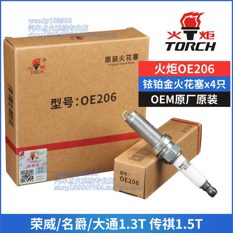 Torch Iridium Spark Plug Roewe RX3 1.3T MG ZS Maxus G50D60 GAC GS3 GA4 | Shopee Philippines